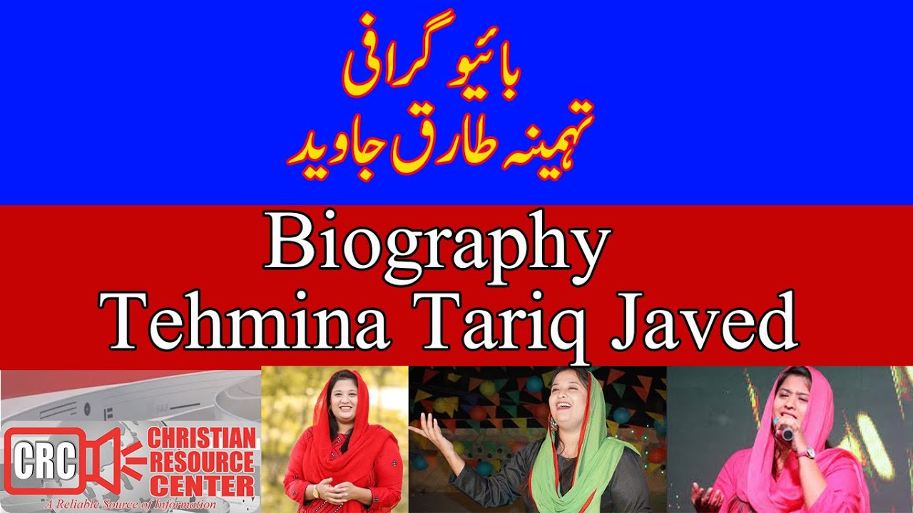 Tehmina Tariq a Popular Gospel Singer of Pakistan- Biography - YouTube
