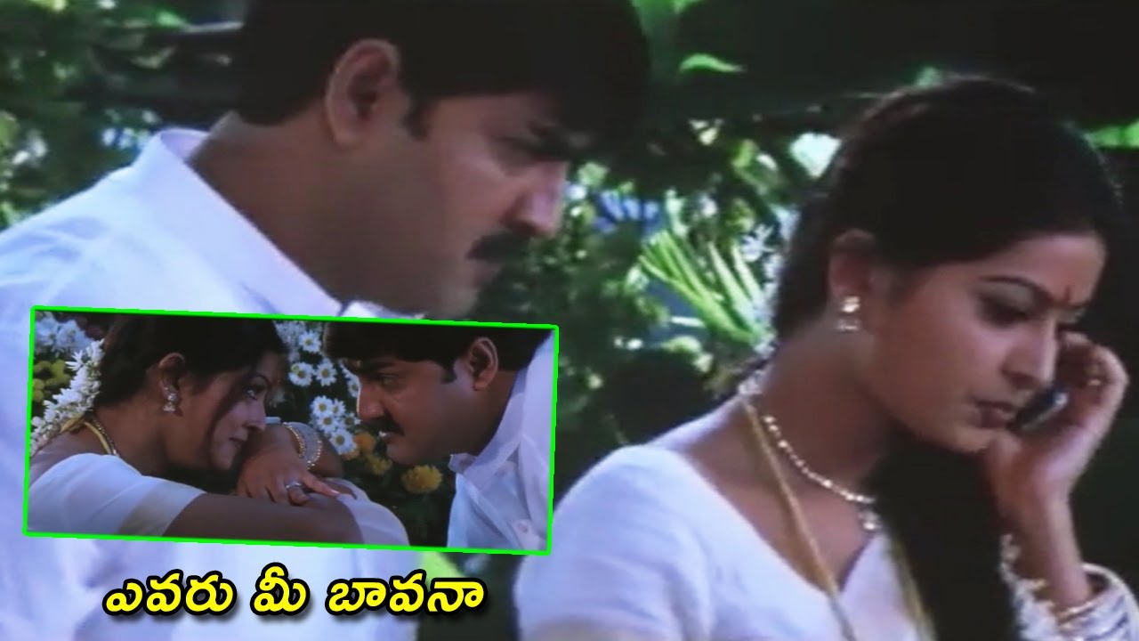 ఎవరు మీ బావనా ...! | Srikanth & Sneha Movie Scenes | Radha Gopalam ...