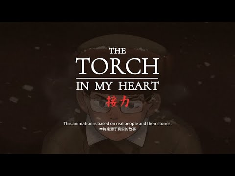 THE TORCH IN MY HEART - YouTube