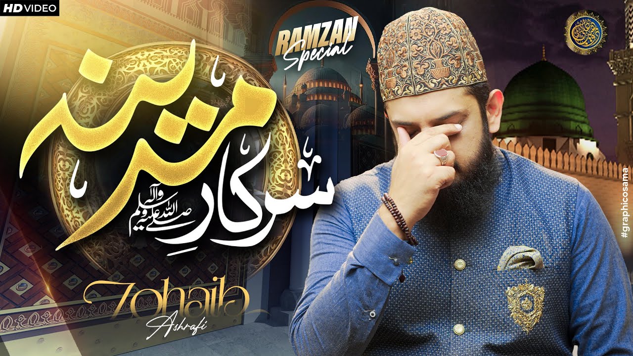 Best Naat 2024 - Ashkon Ki Guzarish Hai - Zohaib Ashrafi - YouTube
