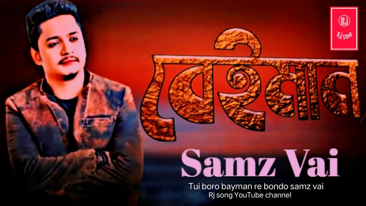 তুই বড় বেইমান রে বন্ধু। SAMZ VAI _ New Song Samz Vai _ Samz Vai new ...