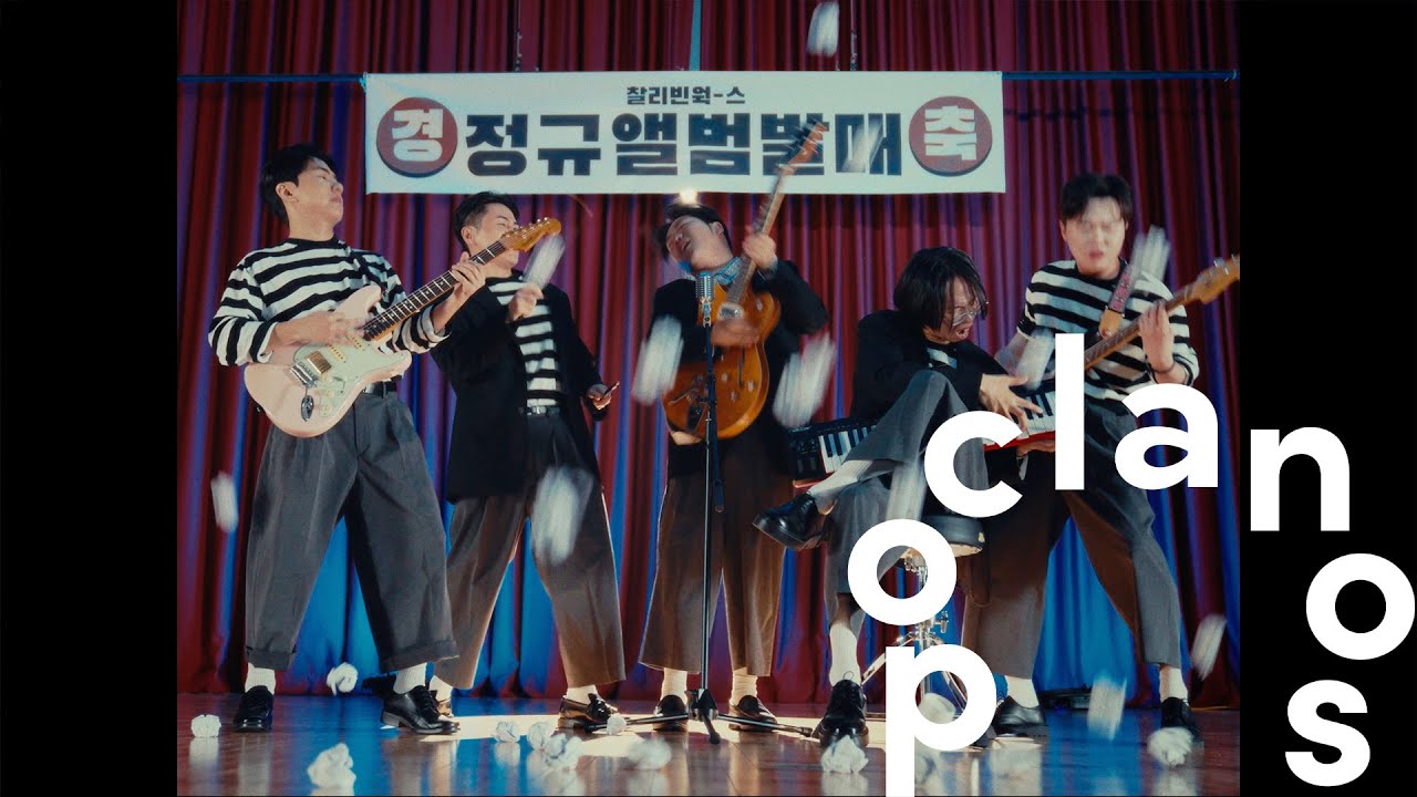[MV] 찰리빈웍스 (CHARLIE BEAN WORKS) - 찰리빈웍스! (CHARLIE BEAN WORKS ...