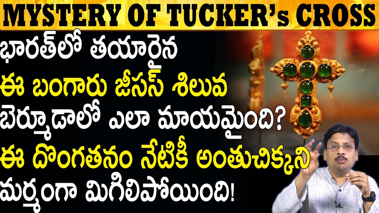ఇలాంటి సిలువ ఎవరు ఎప్పుడు చూసి ఉండరు The Amazing Facts of Tucker’s ...