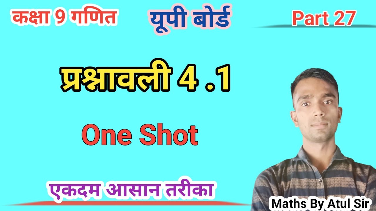 Class 9th Math Chapter 4 || प्रश्नावली 4.1 One Shot || New Ncert गणित ...