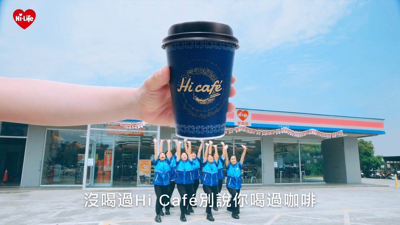 萊爾富Hi café｜Reborn, Upgrade, Hi café完美實現！ - YouTube