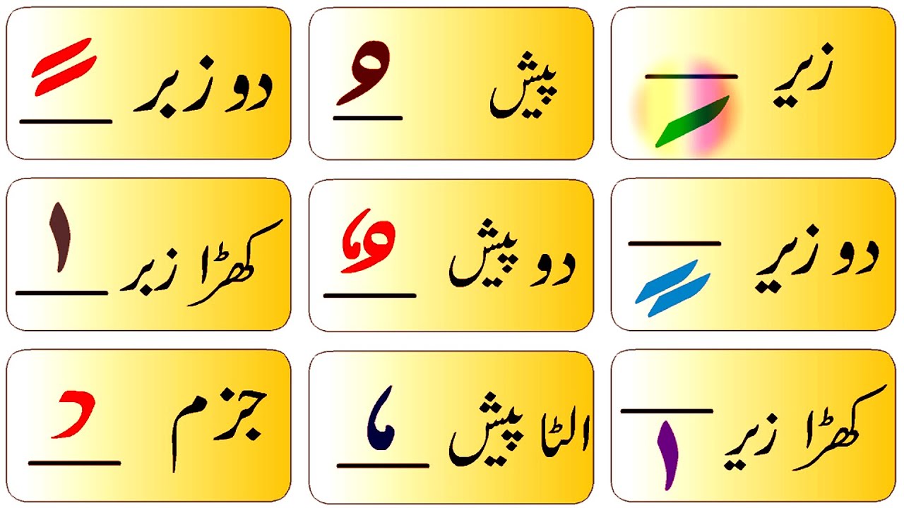 zab zer pesh 2 zabar 2 zer 2 pesh mad ulta pesh jazam tashdeed khada ...