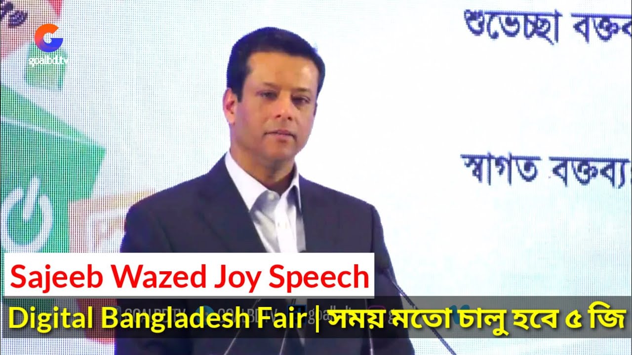 Sajeeb Wazed Joy Speech | Digital Bangladesh Fair | সময় মতো চালু হবে ...