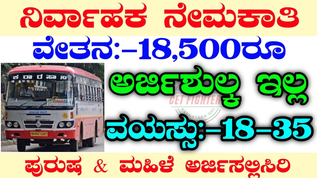 KSRTC RECRUITMENT|KSRTC RECRUITMENT 2023|KSRTC JOBS|KSRTC CUNDUCTOR ...