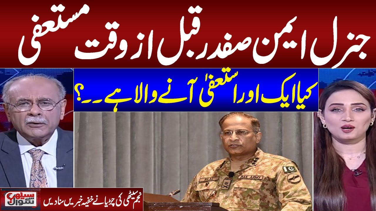 Why Corps Commander of Mangla Lt Gen Ayman Bilal Safdar Resigned ...