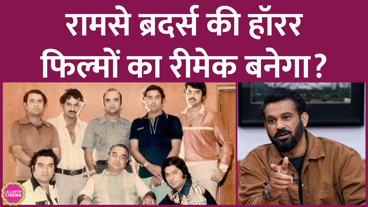 Tumbbad बनाने वाले Sohum Shah ने Ramsay Brothers की एडल्ट-कॉमेडी ...