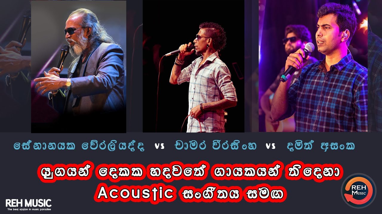 Chamara_Weerasinghe | Damith_Asanka | Senanayaka_Weraliyadda | Acoustic ...