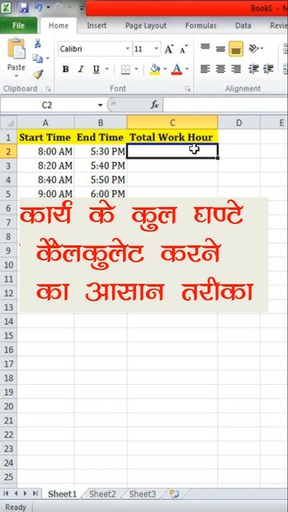Calculate total work hours in excel | Excel formula | #shorts #excel #pc #trending #DigitalGet ...