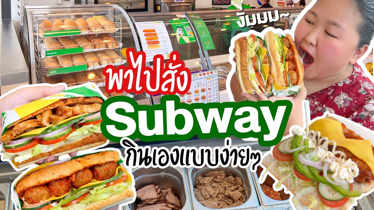 ไม่ยากอย่างที่คิด ลองสั่ง Subway กินเองแบบง่ายๆดู | How to Order a ...
