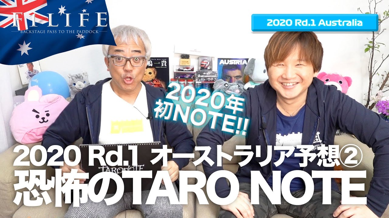 【2020 Rd.1 AUS】予想スペシャル② 恐怖のTARO NOTE - YouTube
