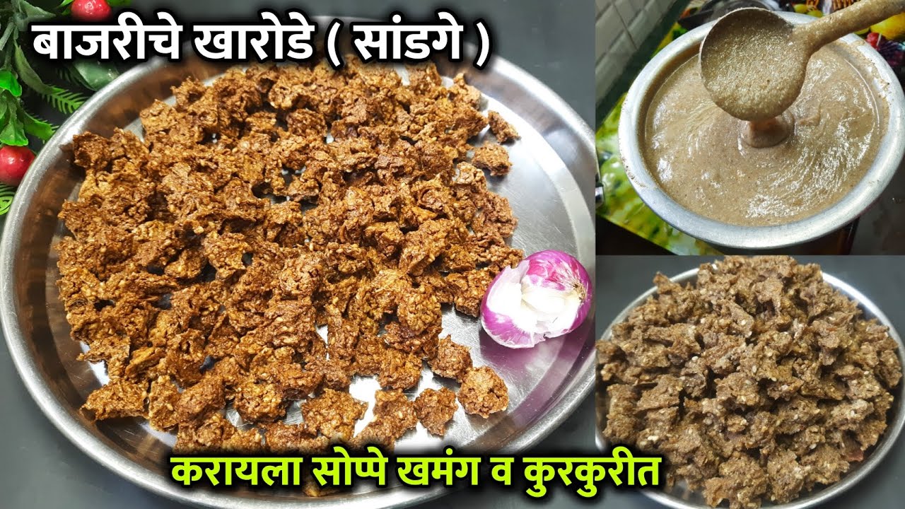 1 किलोच्या प्रमाणात खमंग कुरकुरीत बाजरीचे सांडगे ( खारोडे ) Bajariche ...