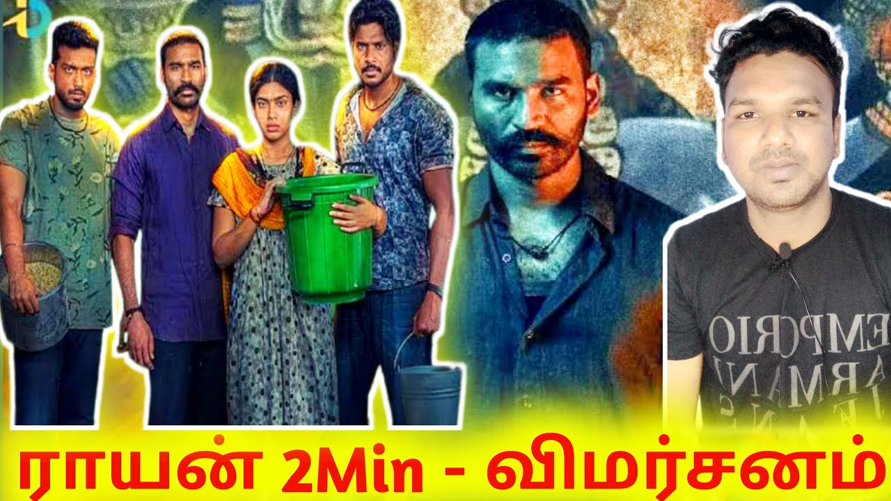 💥 Rayan Movie Reviews 🍿 🎬 | Tamil | Muthuraman | MR | Dhanush ...