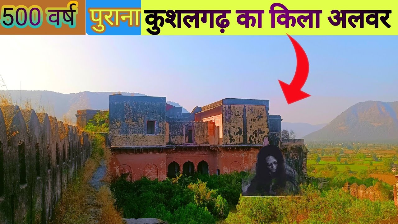 kushalgarh fort Rajasthan Alwar/500 साल पुराना यह किला कुशलगढ़ किला आज ...