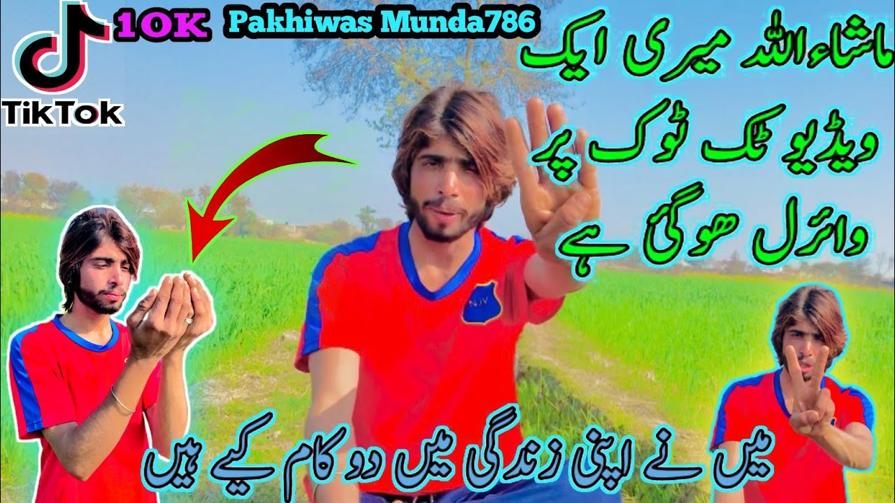 Mari tik tok 🔥pr ak video viral hogai hy Allah pak ka lakh lakh suka ...