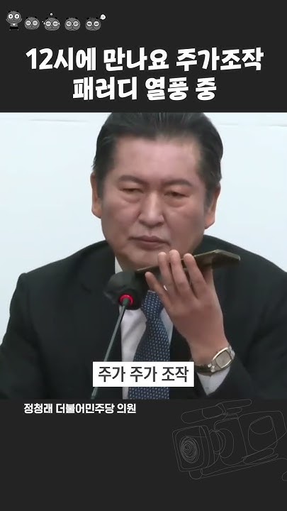 12시에 만나요 주가조작 패러디 송 Youtube