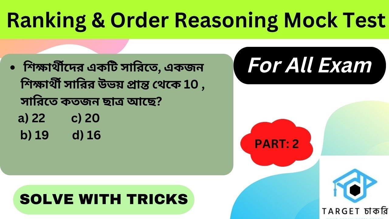 order and ranking Reasoning part 2 || @TARGETCHAKRI - YouTube