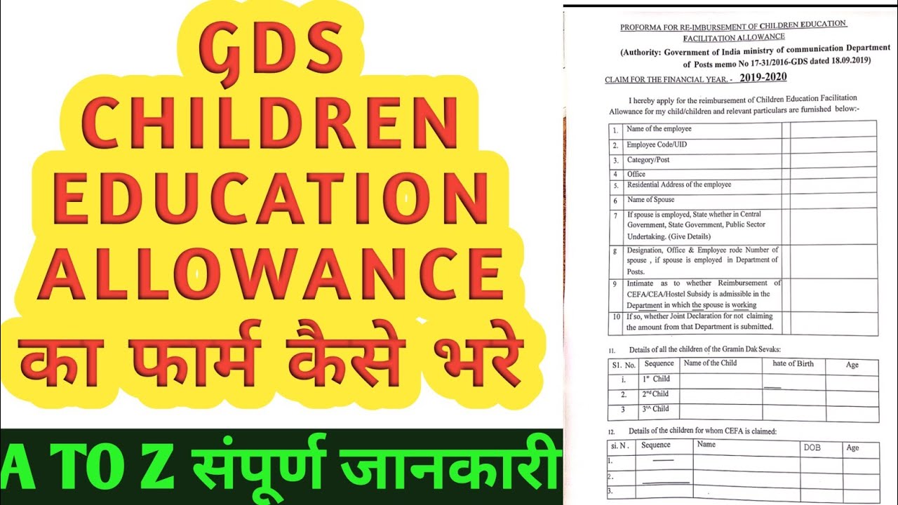 GDS CHILDREN EDUCATION ALLOWANCE APPLICATION का फार्म कैसे भरे ...