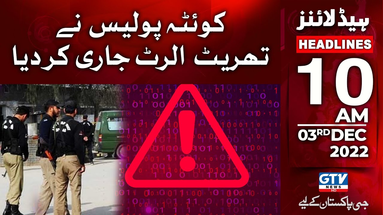 Quetta Police has issued a threat alert | 10 AM News Headlines | GTV ...