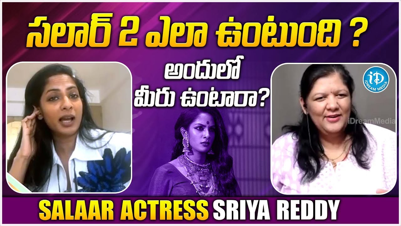 Salaar Actor Sriya Reddy About Salaar Part 2 Movie || Latest Interview ...