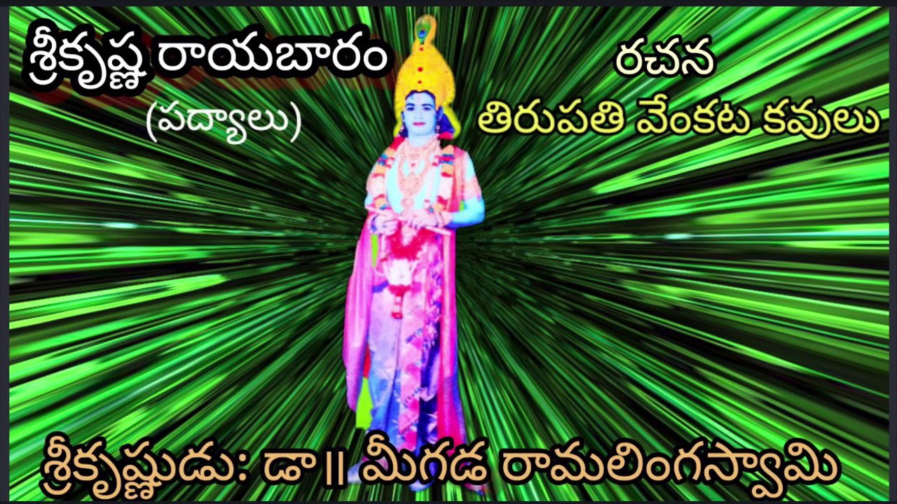 35) మన నాటకం .శ్రీకృష్ణ రాయబారం:dr meegada#youtube - YouTube