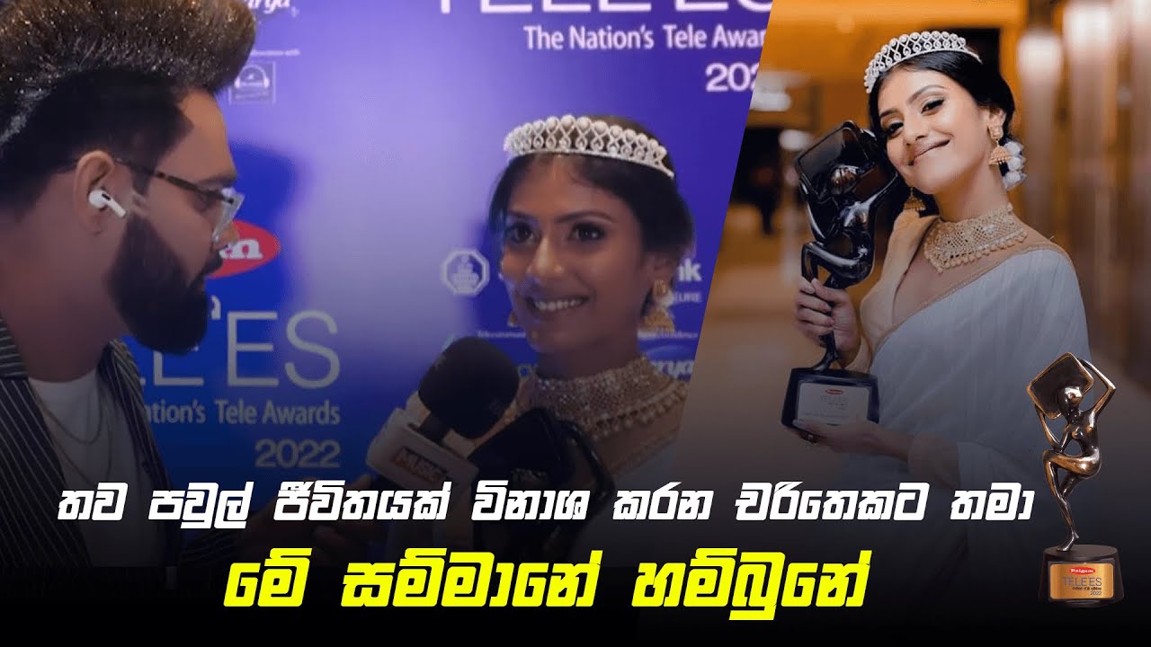 තව පවුල් ජීවිතයක් විනාශ කරන චරිතෙකට තමා මේ සම්මානේ හම්බුනේ Raigam Award 2022 - Niwarthana Dewage ...