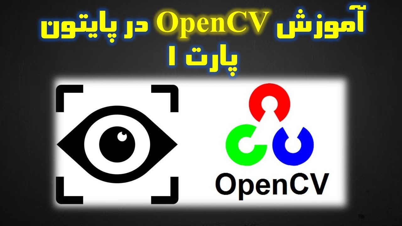 02 - OpenCV tutorial | در پایتون پارت اول OpenCV آموزش کتابخانه - YouTube