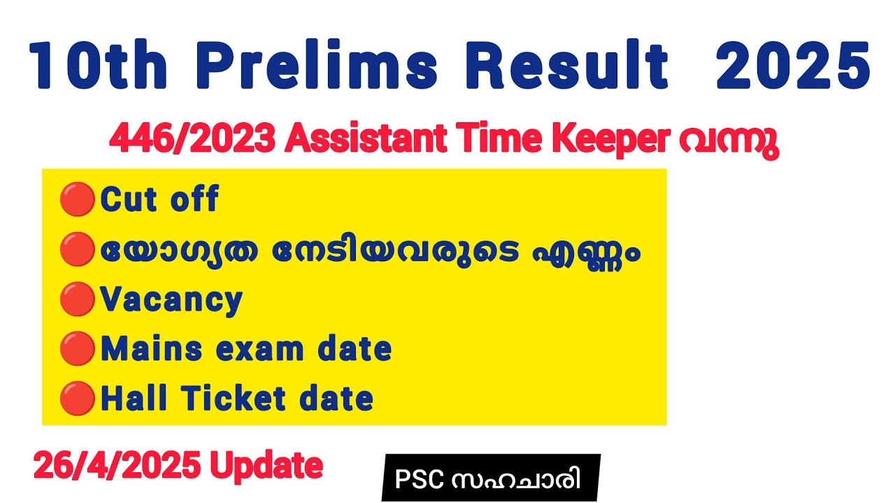10th Prelims Result 2025 - Assistant Time Keeper - 2025 April 26 UPDATE ...