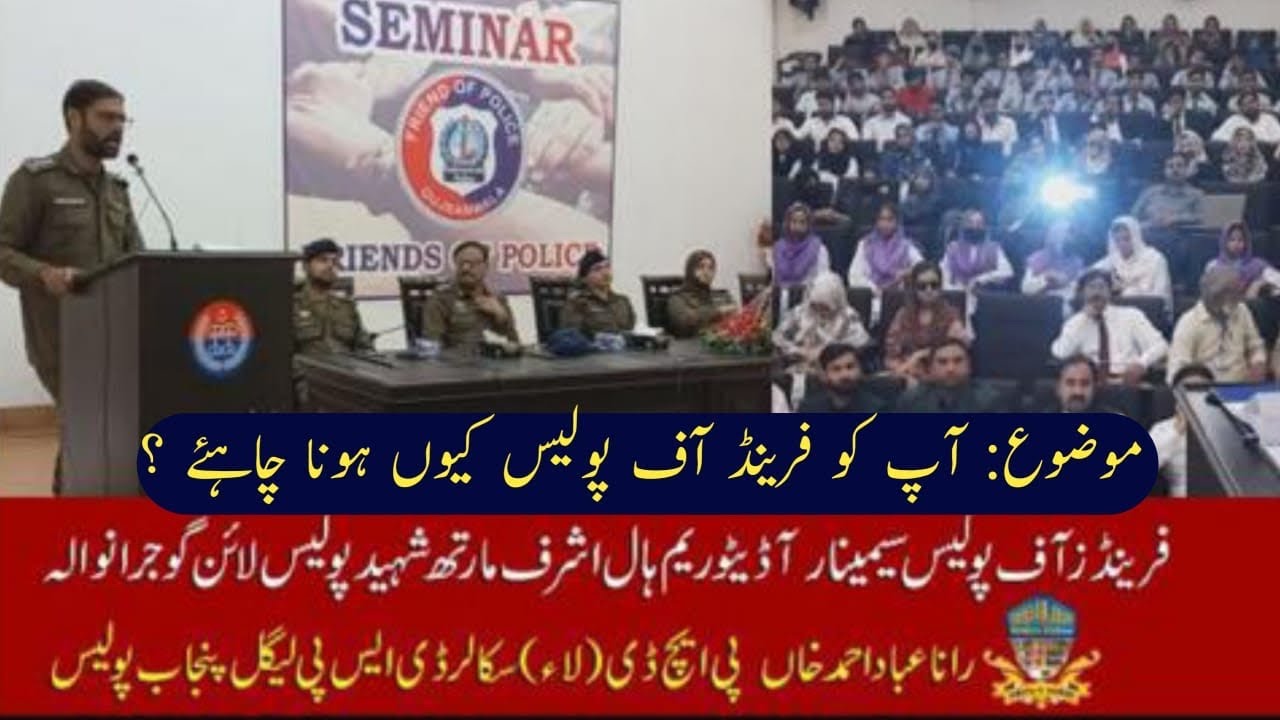 FRIEND OF POLICE SEMINAR GUJRANWALA ASHRAF MARTH SHAHEED POLICE LINE ...