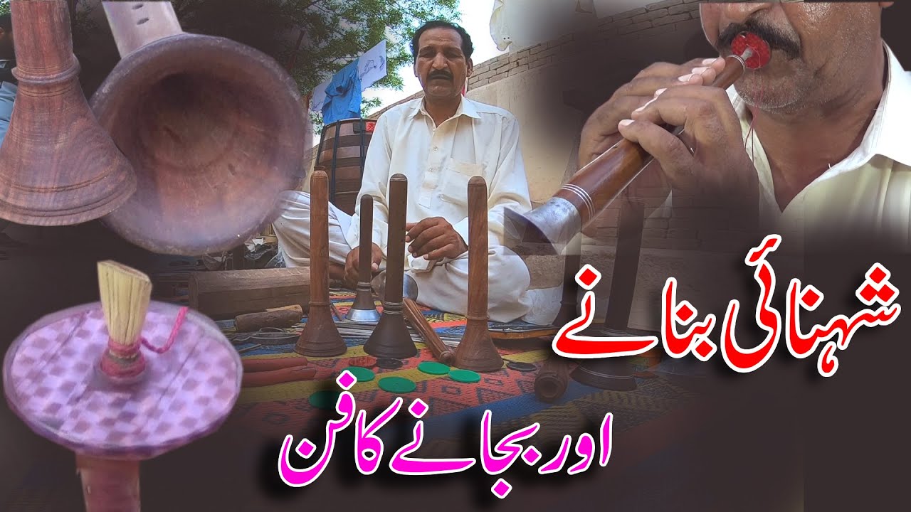 How to Make and Use Shehnai (شہنائی بنانے اور بجانے کا مکمل طریقہ ...