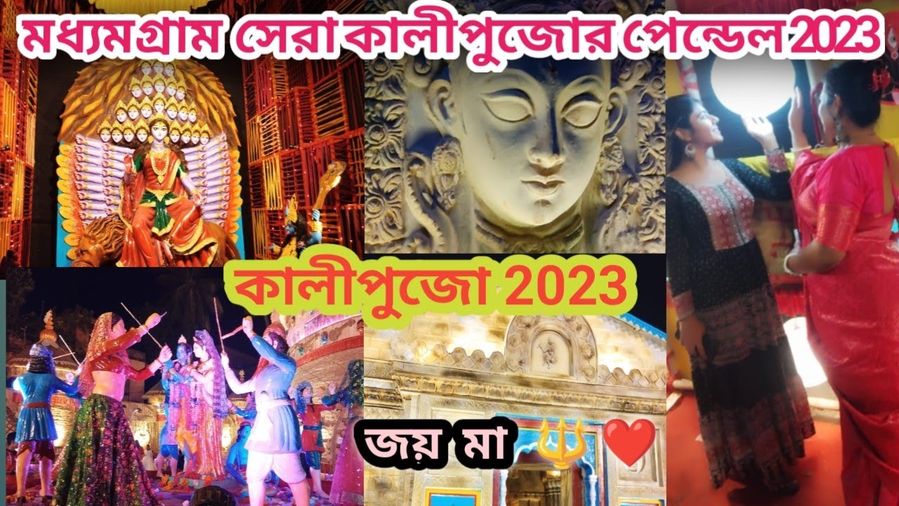 Madhyamgram KaliPuja 2023 //Madhyamgram Kali Puja Guideline//🔱 ...