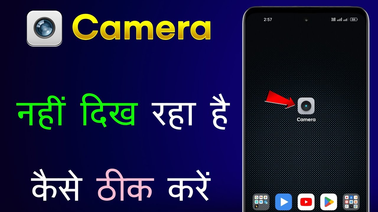 Camera Nahi Dikh Raha Hai | Mobile Ka Camera Gayab Ho Gaya Hai Kaise ...
