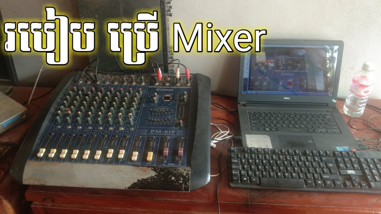របៀប ប្រើ ,Mixer YAMAHA-PM-8D, How to Edit Sound Mixer - YouTube
