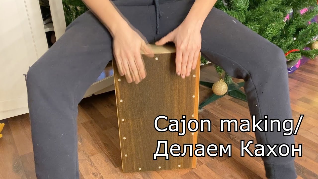 Делаем Кахон в мастерской/ Cajon making DIY - YouTube