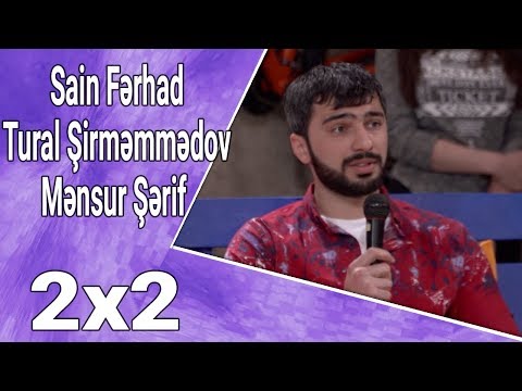 2x2 - Sain Fərhad Tural Şirməmmədov Mənsur Şərif 31.05.2017