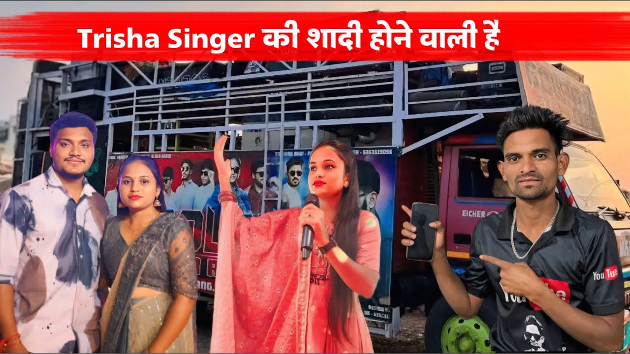 Trisha Singer की शादी होने वाली है New Update - YouTube