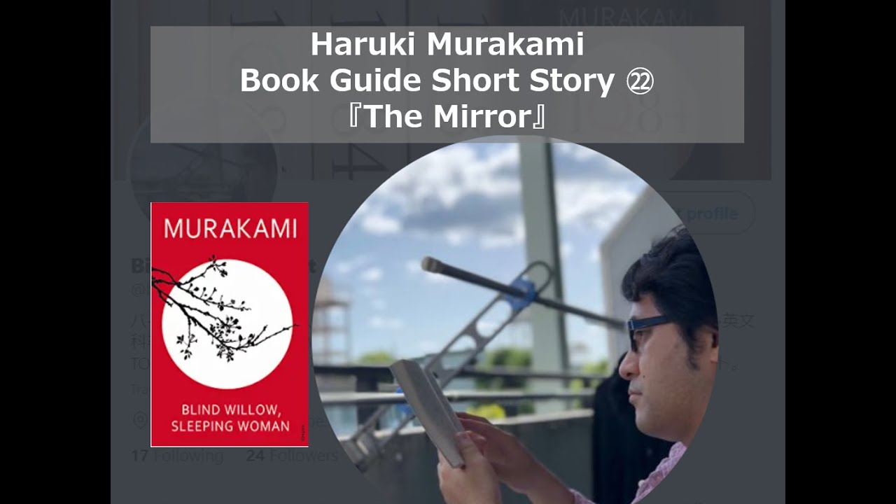 "The Mirror" | Haruki Murakami Book Guide Short Story ㉒ - YouTube