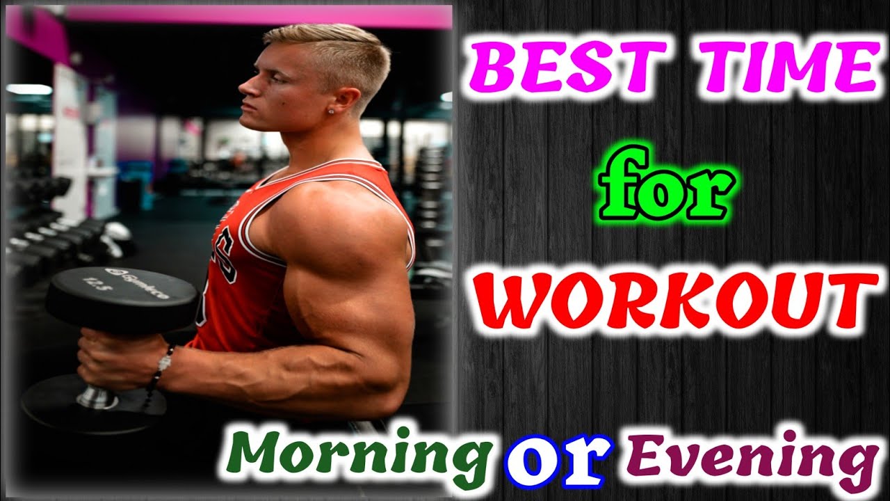 best time for workout morning or evening | workout karne ka sahi samay ...
