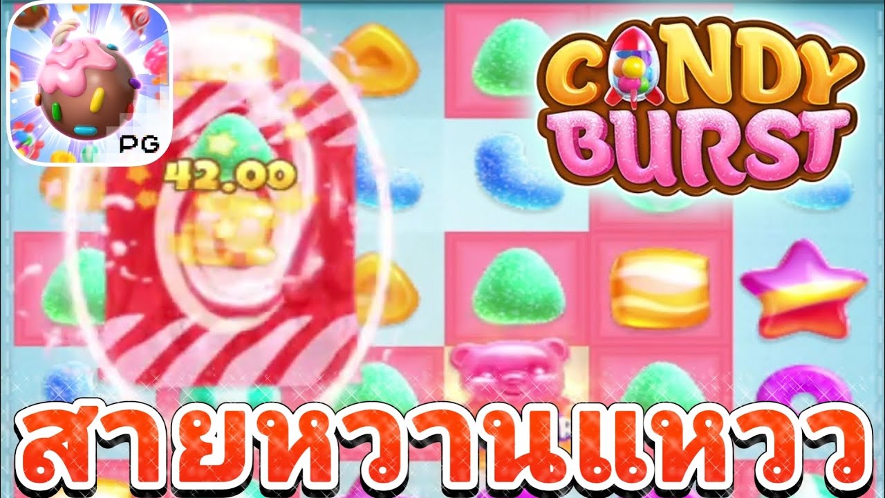 สล็อตPG เกมCandy Burst อัปเดตแคนดี้ล่าสุด 2morrow - YouTube