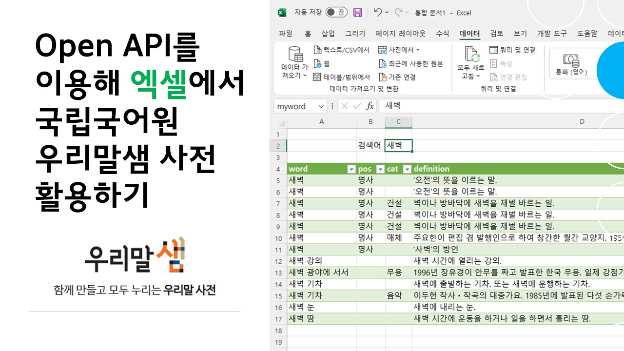 Excel Open API YouTube excel-open-api-youtube