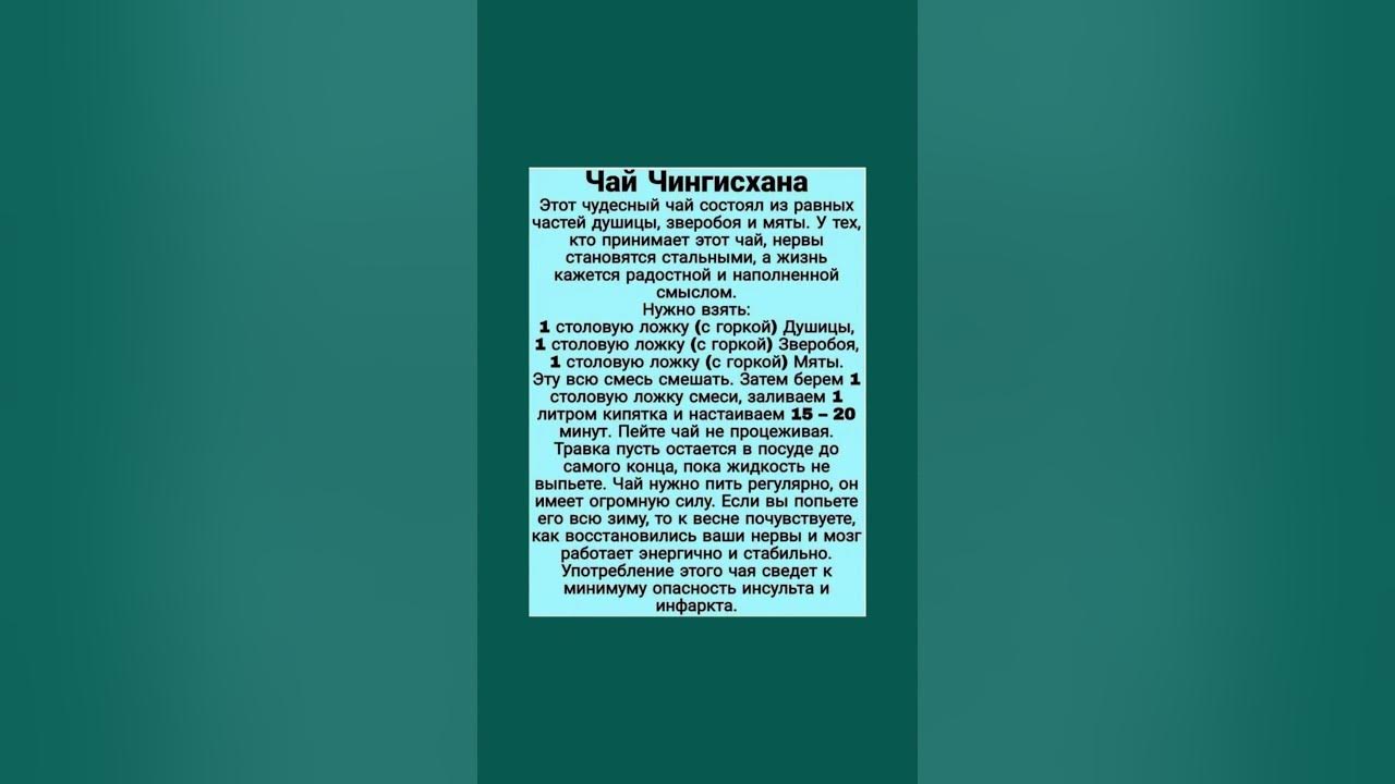 Чай чингисхана для здоровья #чай #чингисхан #зверобой #полезнознать # ...