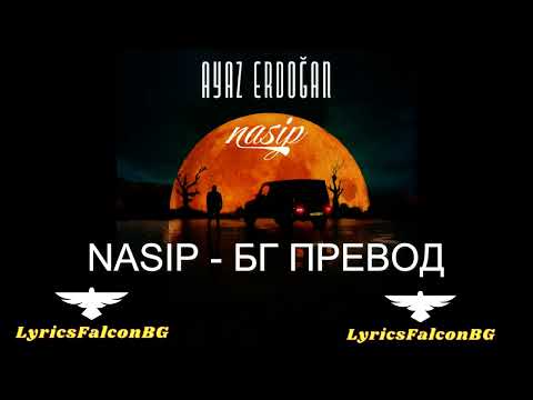 (БГ ПРЕВОД) Ayaz Erdoğan - Nasip