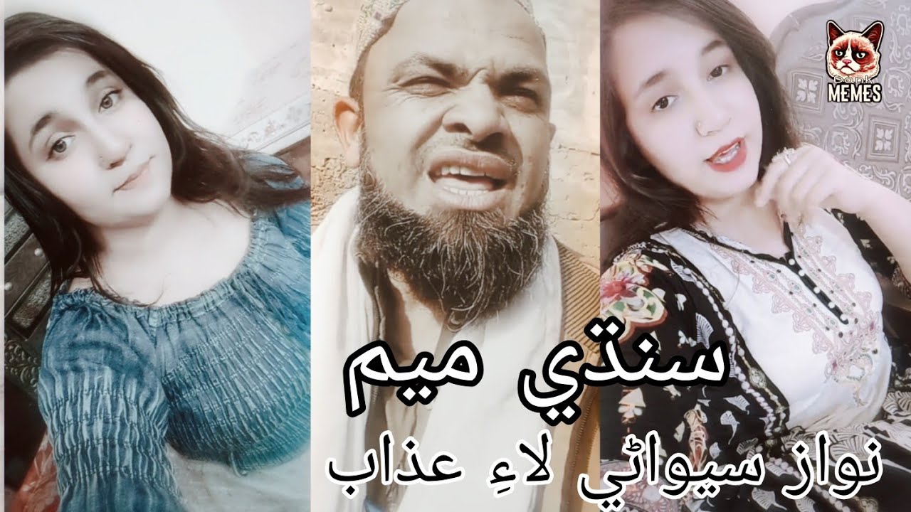 Sindhi Dank Memes || M Nawaz Sehwani Funny Memes || Sindhi Comedy ...