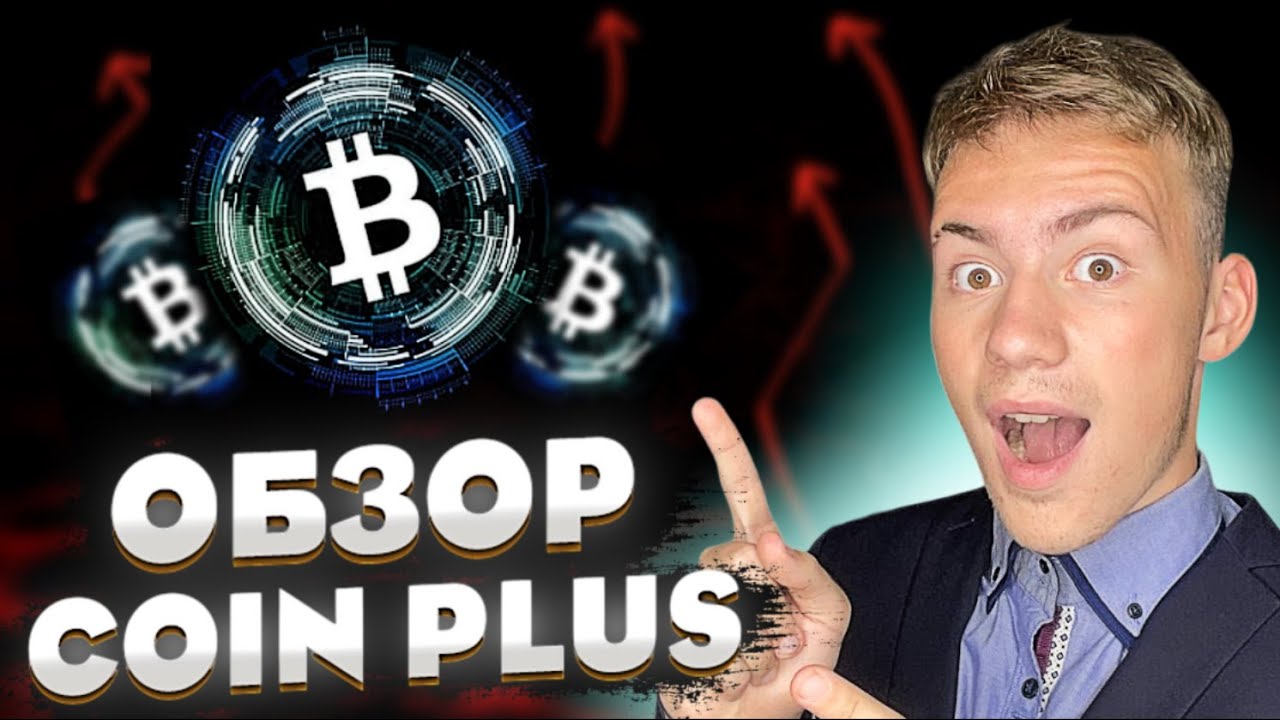 Coin Plus , обзор проекта и как можно там заработать ? Приглошай друзей ...