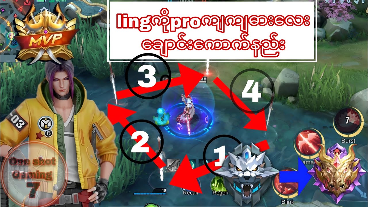 Lingကိုpro player တစ်ယောက်ထိဖစ်သွားစေမဲ့guide(double blade/taptap blade)#mlbb #mlbbmyanmar - YouTube