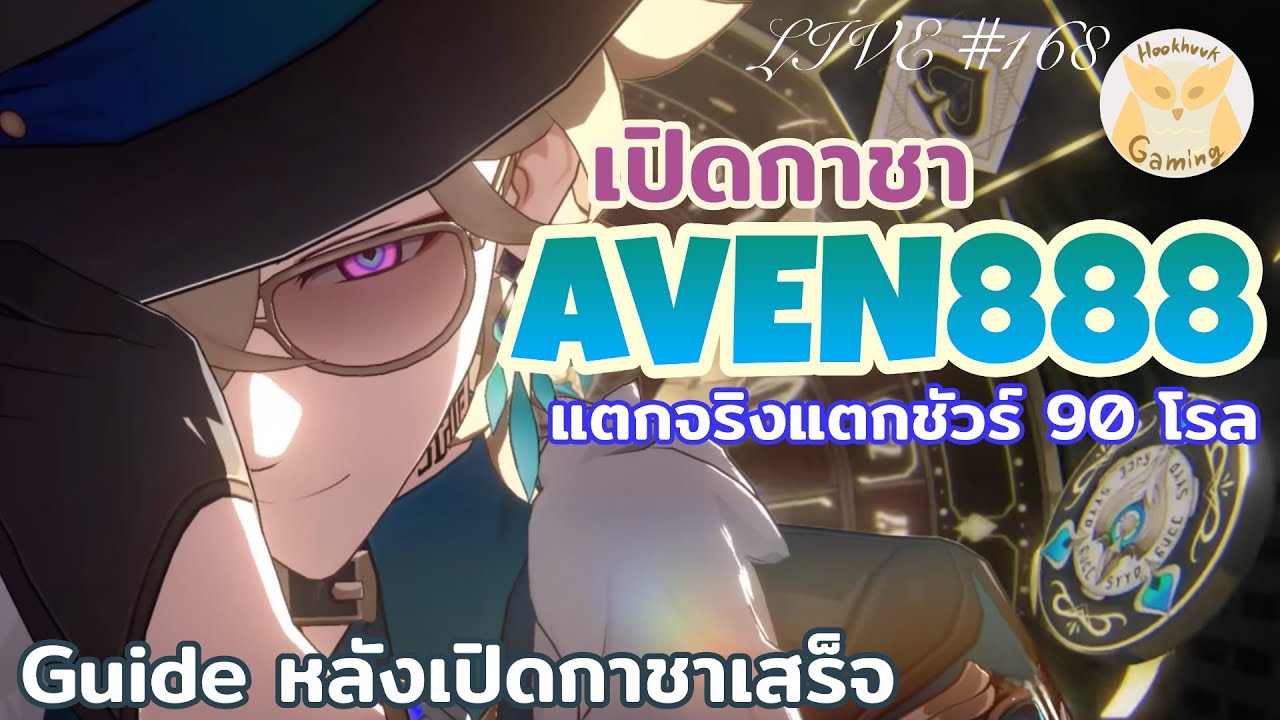 รับเปิดกาชาหา Aventurine เจ้าพ่อ Slot + Test & Guide E0-E6 หลังเปิดกาชา ...