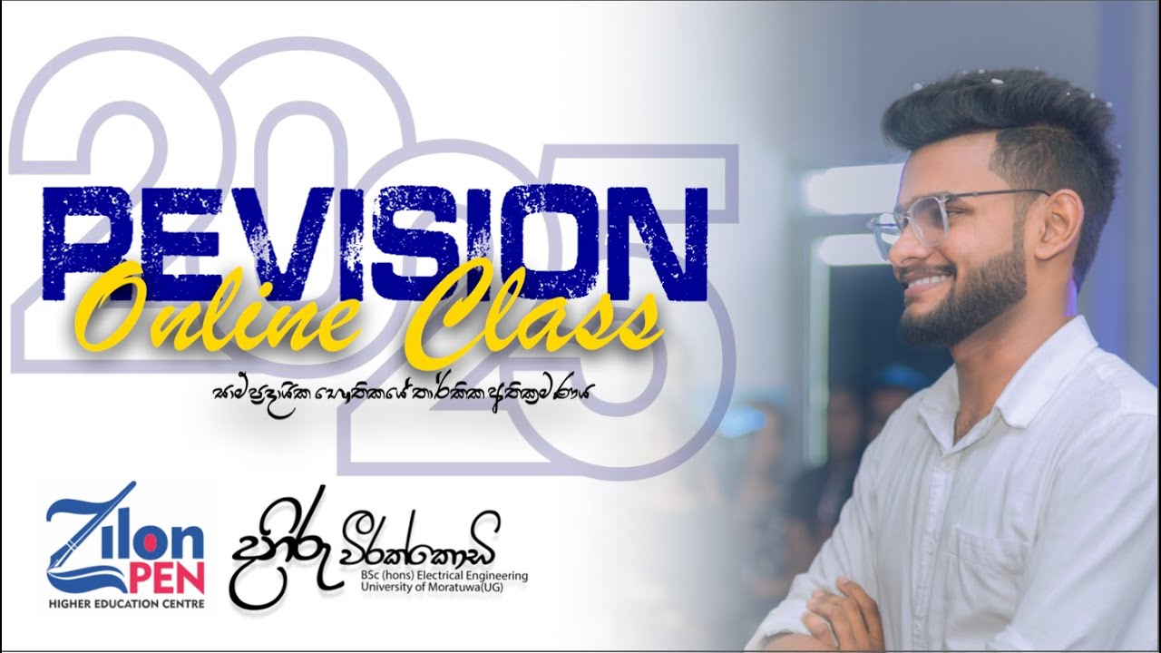 ⭕️2k25 Revision - දුස්‍රාවීතාවය Part 01 හා ගම්‍යතා සංස්ථිතිය part 01 ...